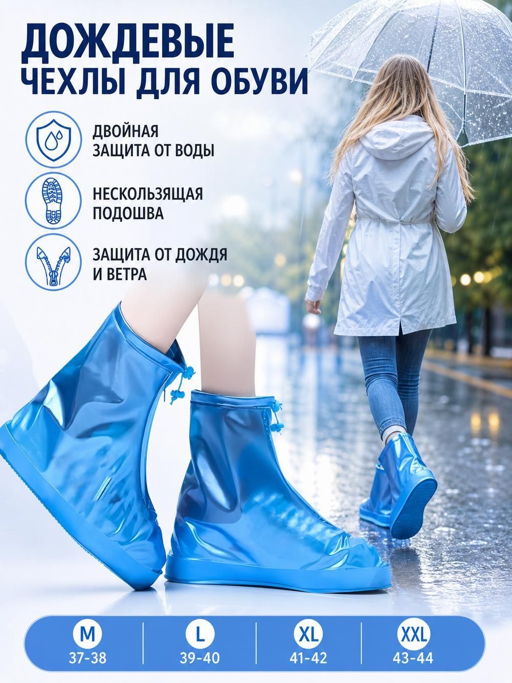 Непромокаемые и водонепроницаемые бахилы