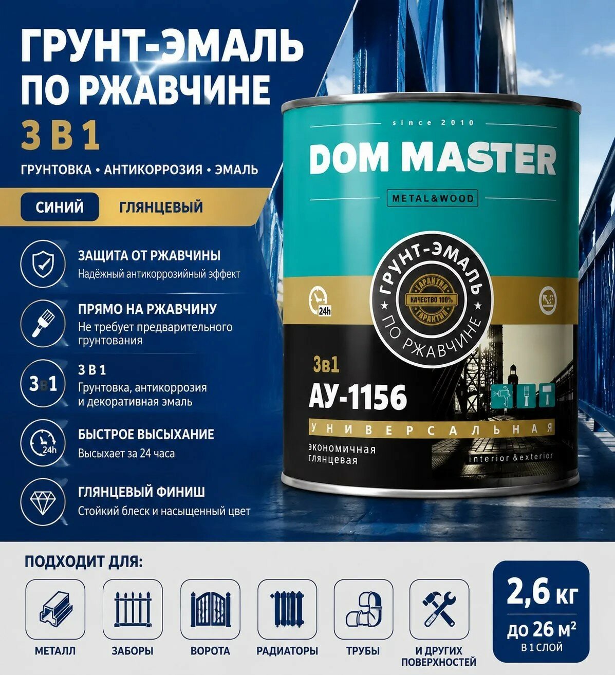 Грунт-эмаль по ржавчине 3 в 1 синий 2,6 кг