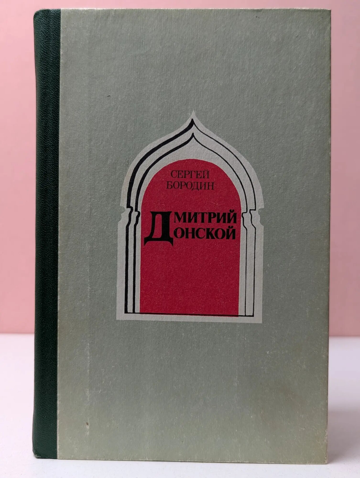 Дмитрий Донской Бородин Сергей Петрович 1974