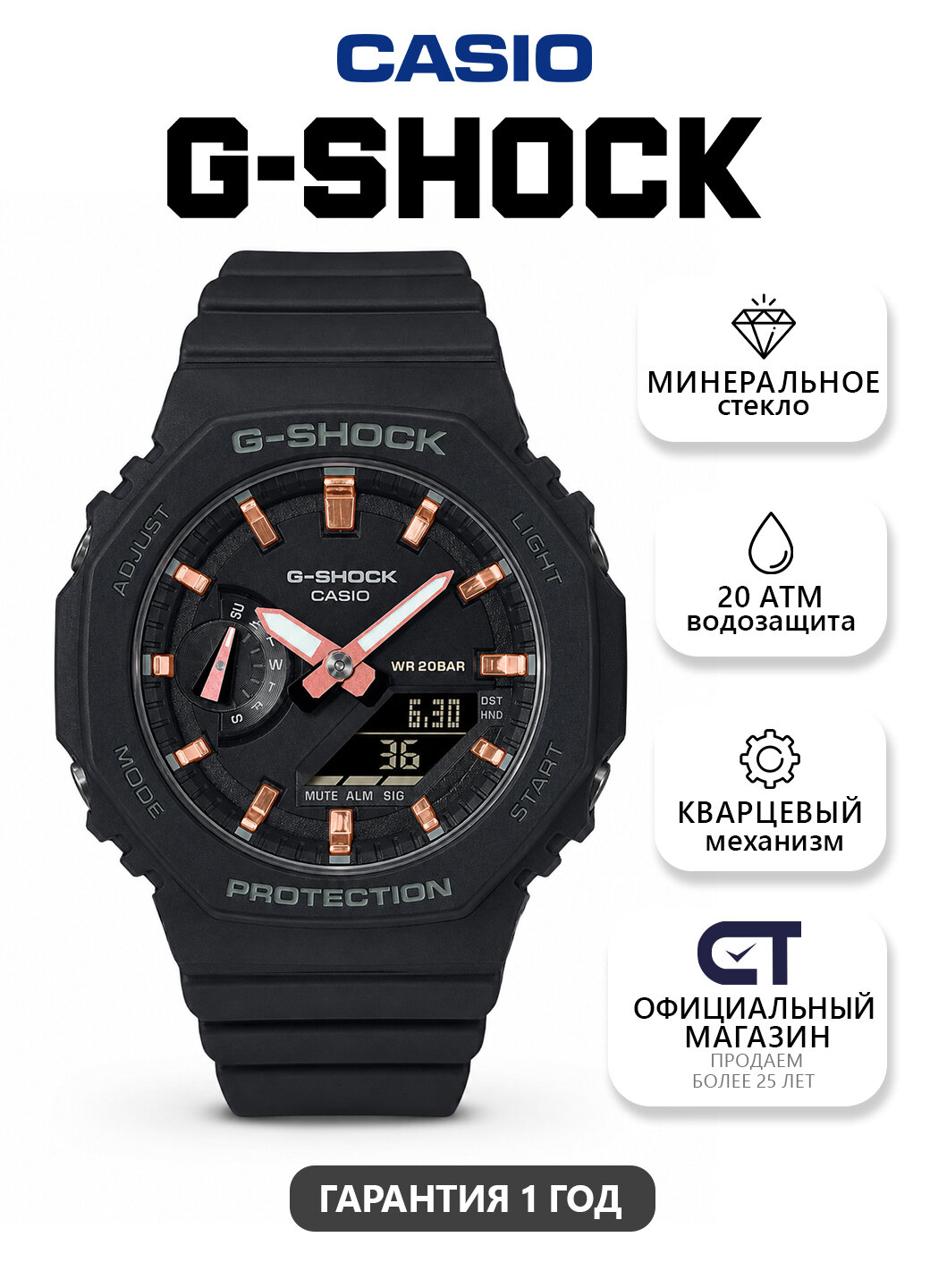 Наручные часы CASIO G-Shock