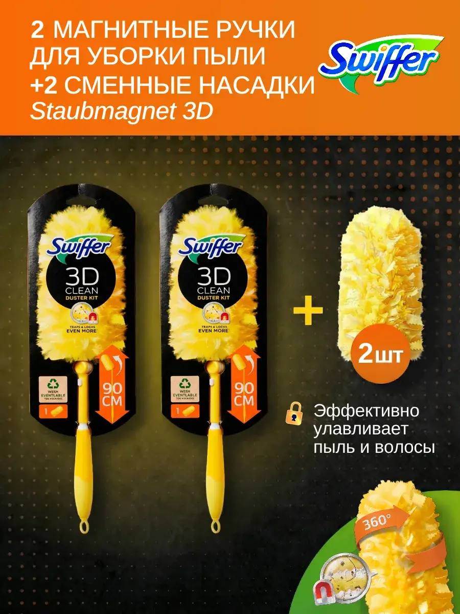 Набор 2 шт Щетка для пыли Swiffer Duster Staubmagnet 3D XXL с телескопической ручкой, антистатическая щетка для мебели и техники, ручка + 1 сменная насадка