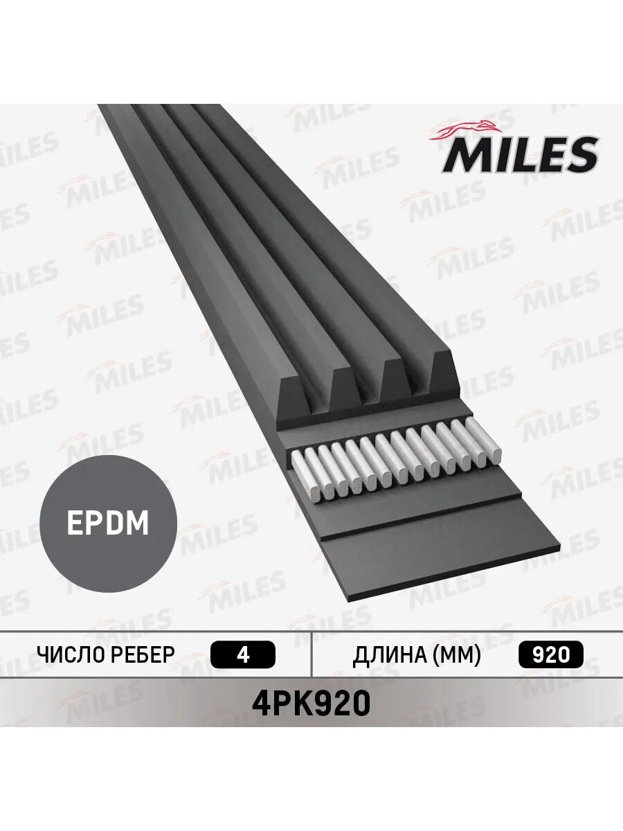 Ремень поликлиновый 4PK920