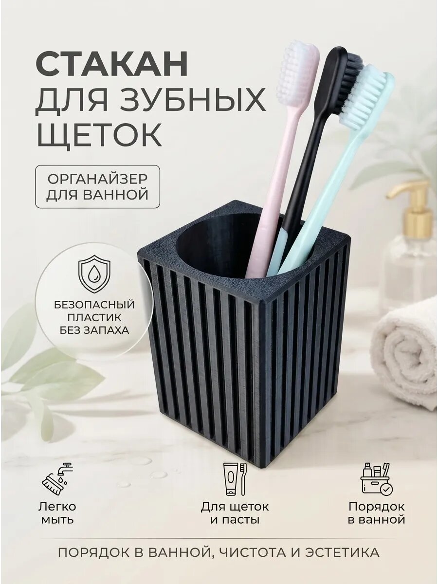 Стакан для зубных щеток и пасты