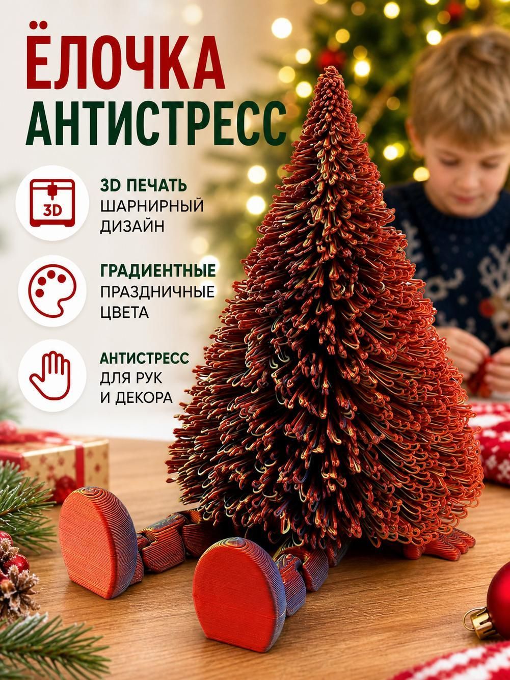Фигурка рождественской елки с 3D-принтом