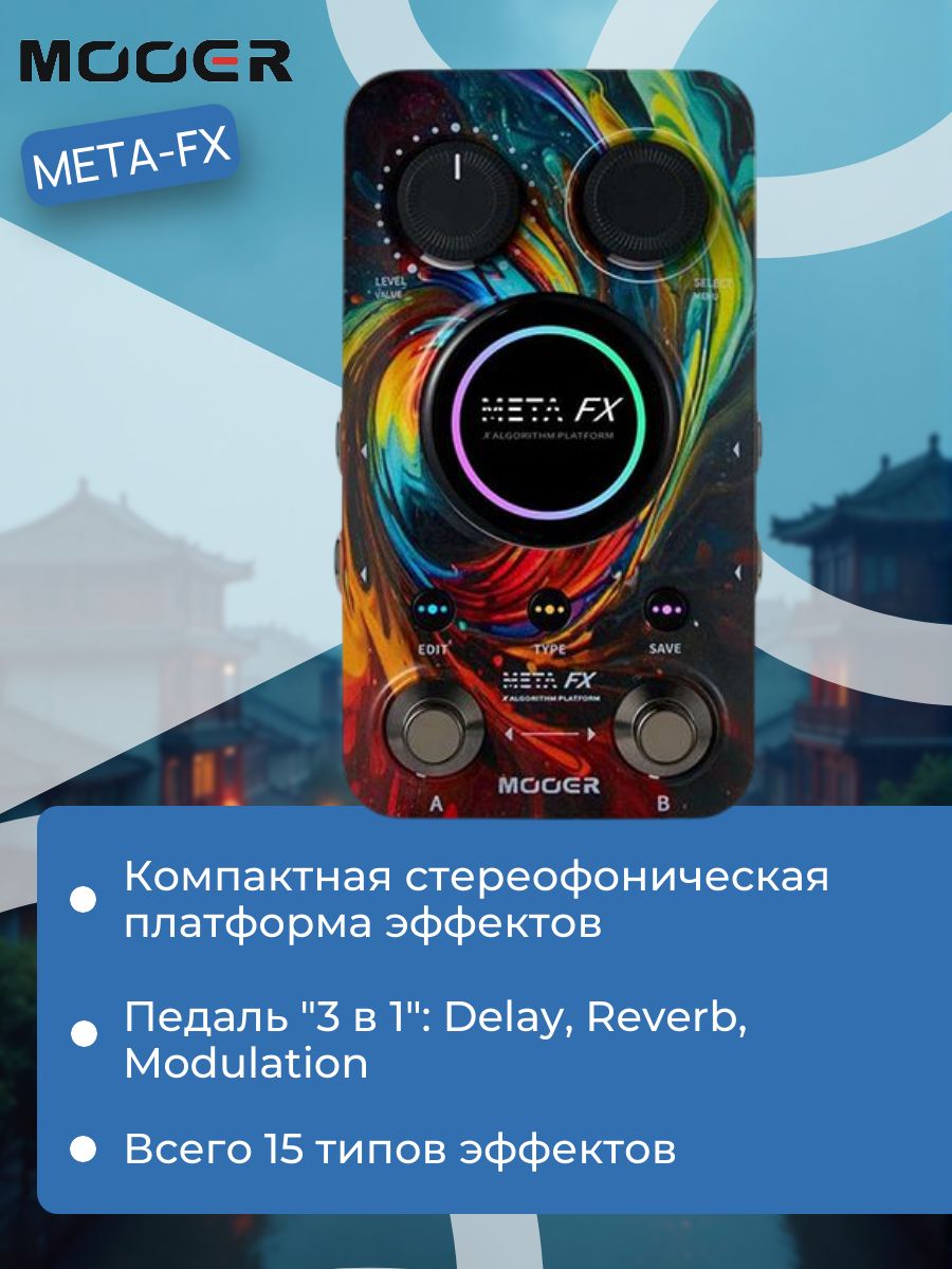 Гитарный мини-процессор Mooer META FX