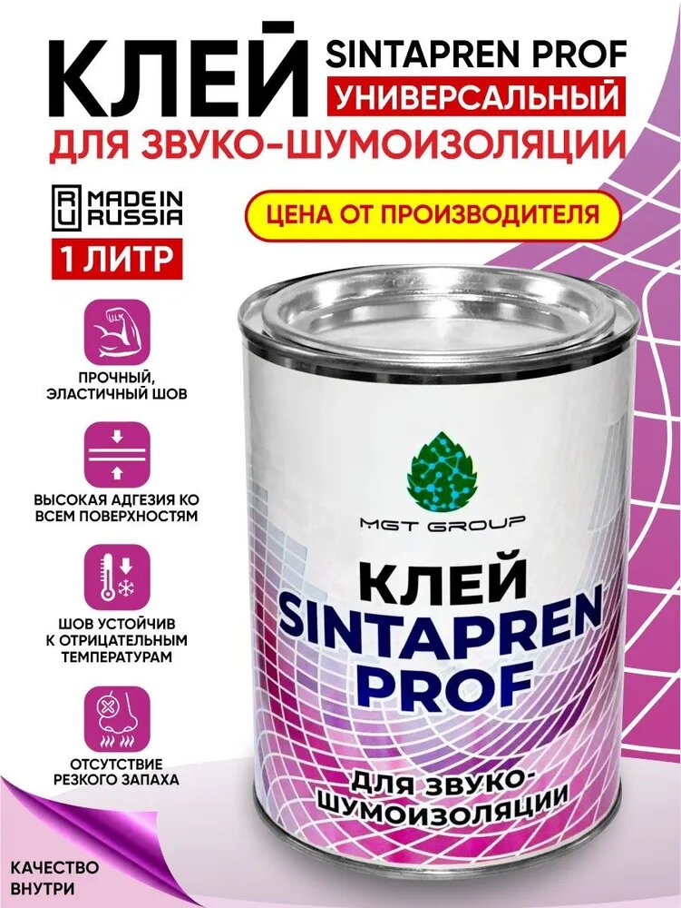 Клей SINTAPREN PROF для звуко- шумоизоляции 1л.