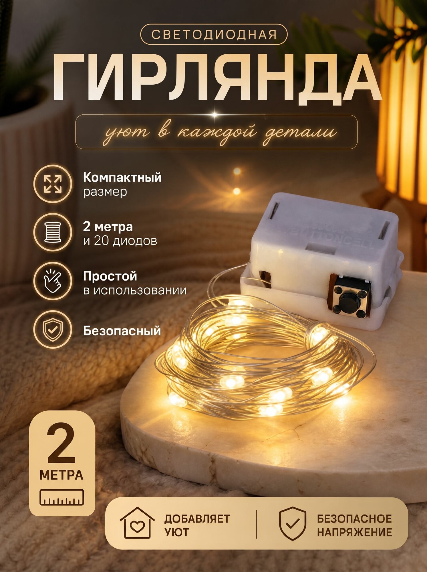 Гирлянда роса на батарейках, 2 метра, 20 диодов, LED