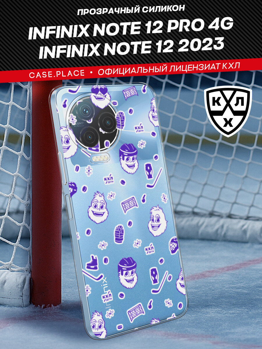 Чехол на Infinix Note 12 Pro 4G/Note 12 2023 / Инфиникс Нот 12 Про 4G/Нот 12 2023 с принтом КХЛ. Крут Хоккейный паттерн, прозрачный