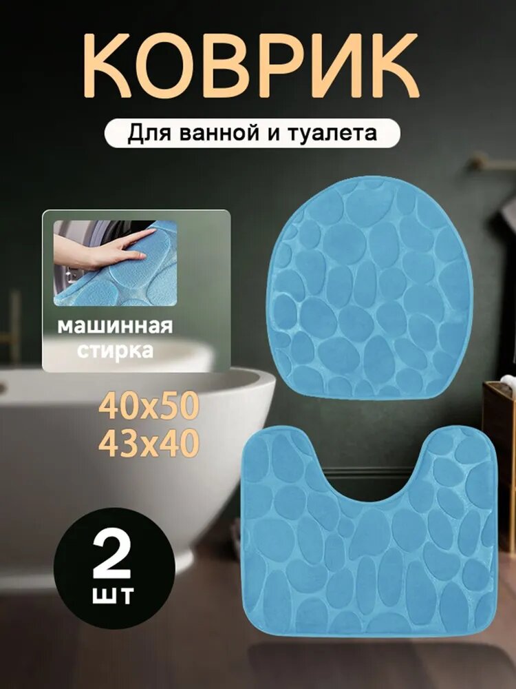 Коврик для туалета 40x50 см