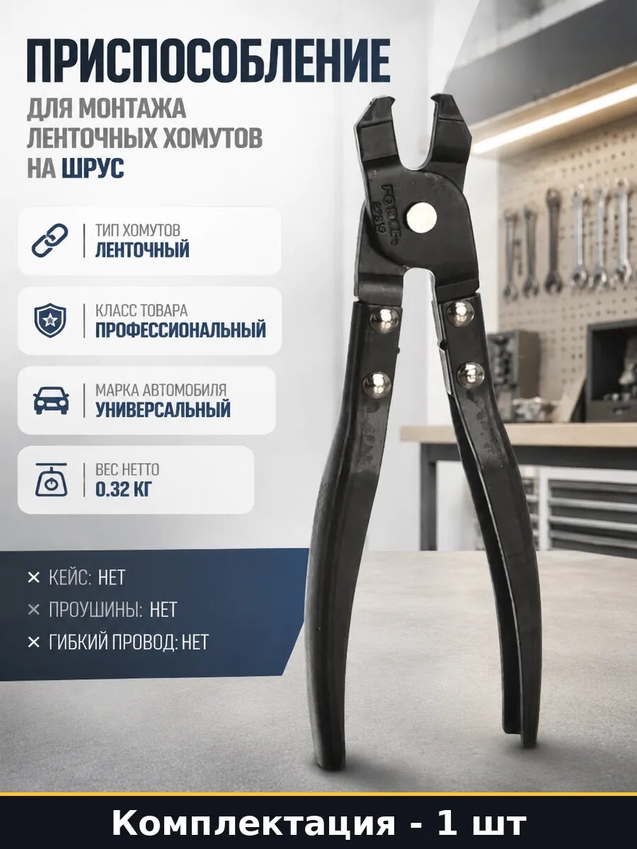 Приспособление для монтажа ленточных хомутов на ШРУС