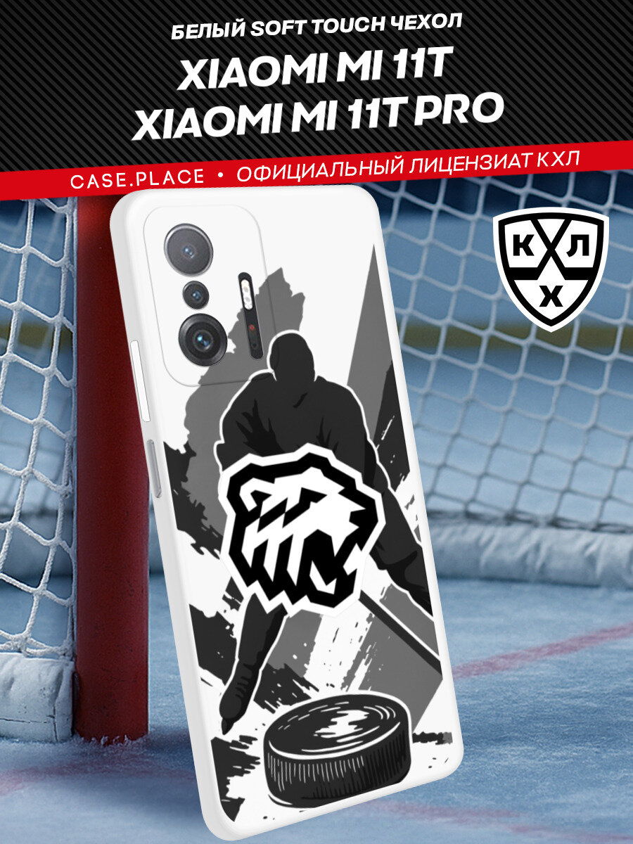 Чехол на Xiaomi Mi 11T/11T Pro / Сяоми Ми 11T/11T Про с принтом "ХК Трактор"