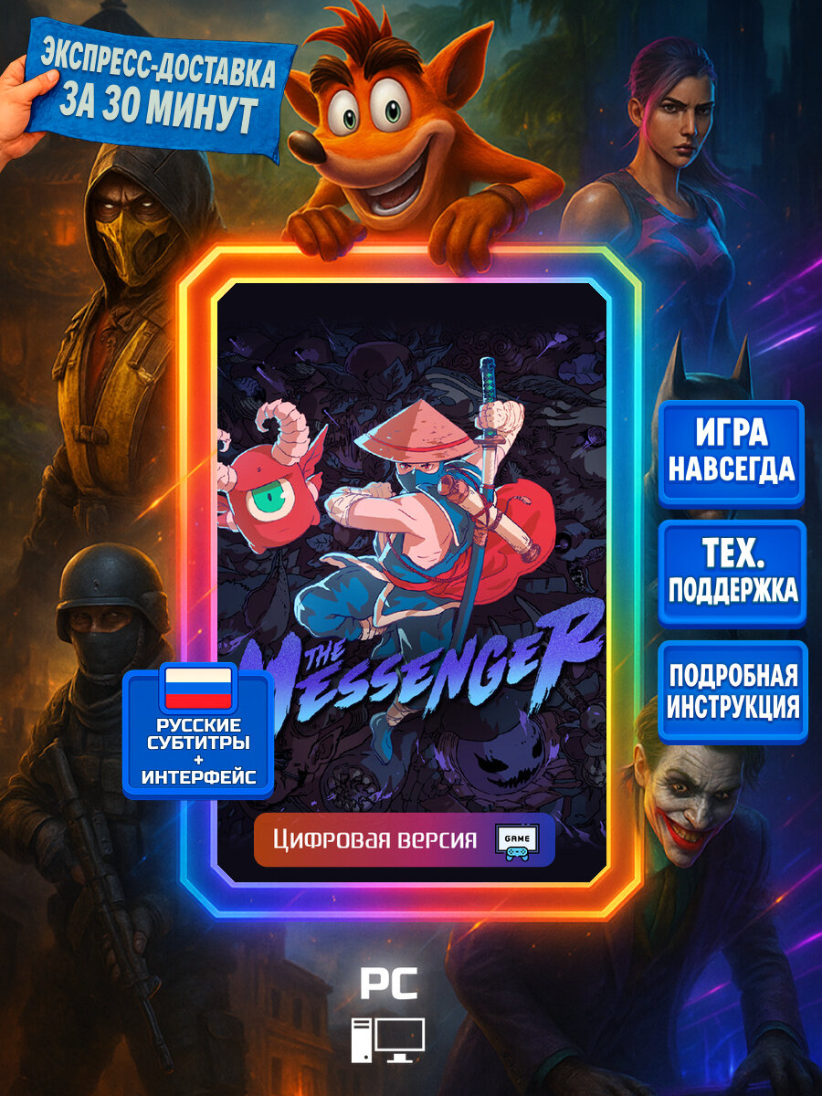 The Messenger | Steam (PC) | Экшены | Цифровая версия