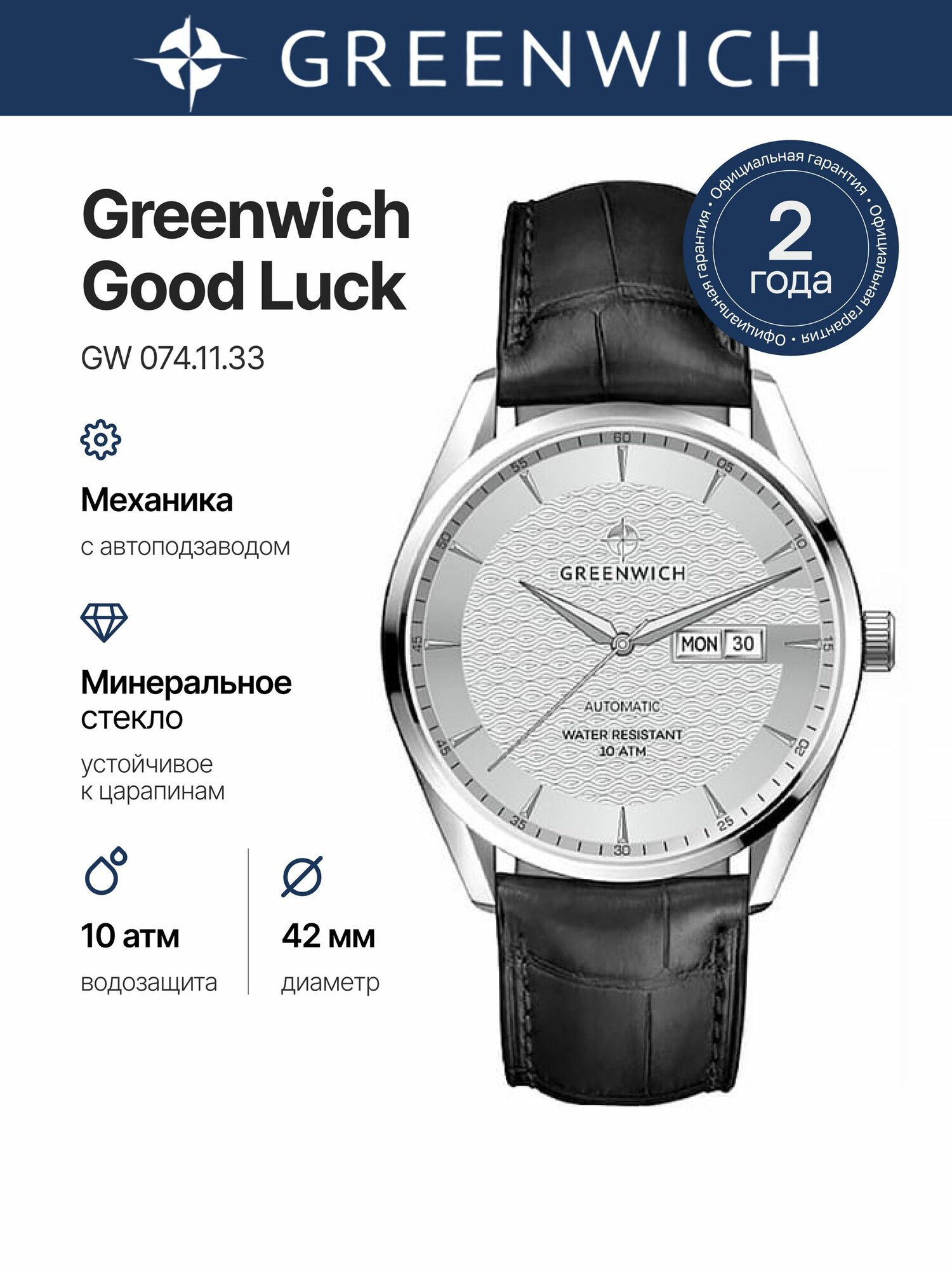 Наручные часы GREENWICH