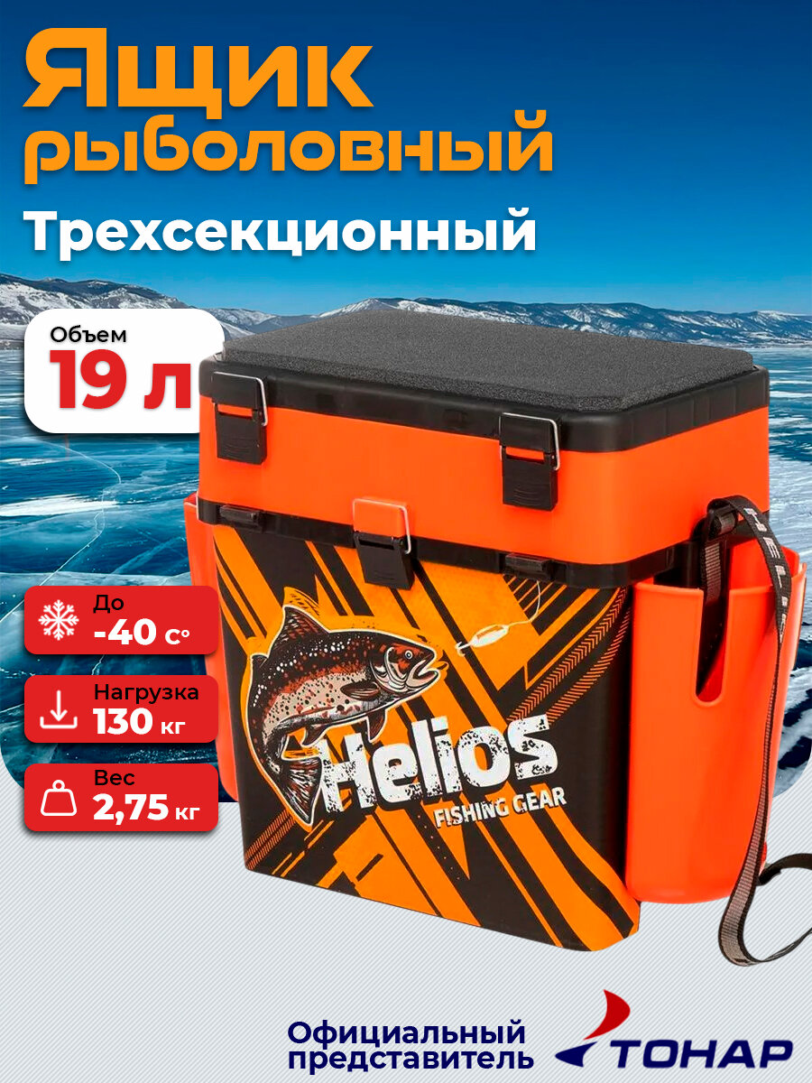Ящик зимний Helios Trout оранжевый HS-FB-IML-19-O