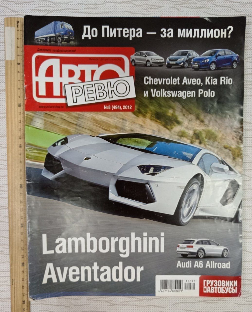 Журнал Авто Ревю №8 (494) 2012 год