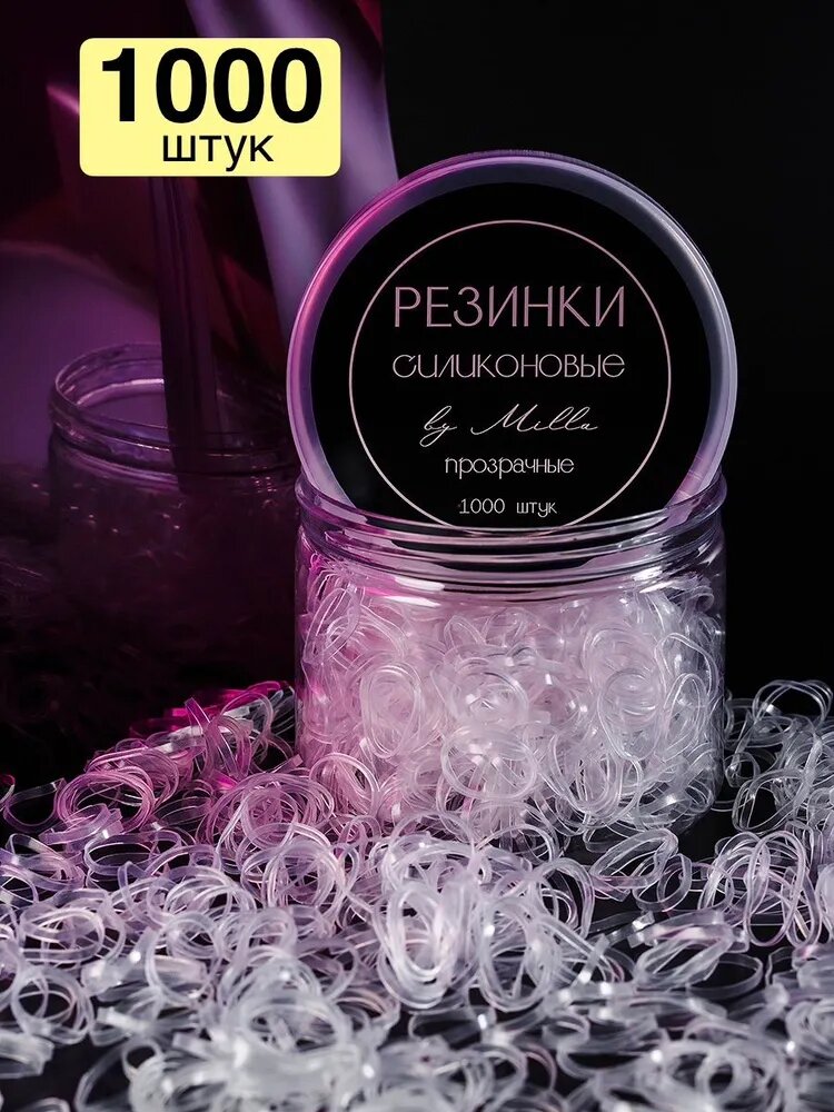 Силиконовые резинки для волос, 1000 штук