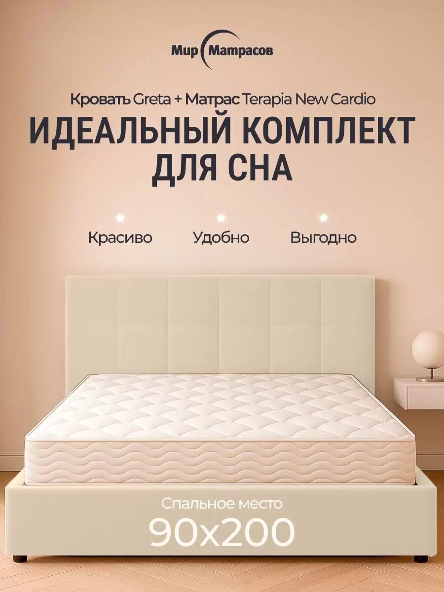 Кровать с основанием 90х200 Greta с матрасом Terapia New Cardio, Тк. Sky Velvet 21