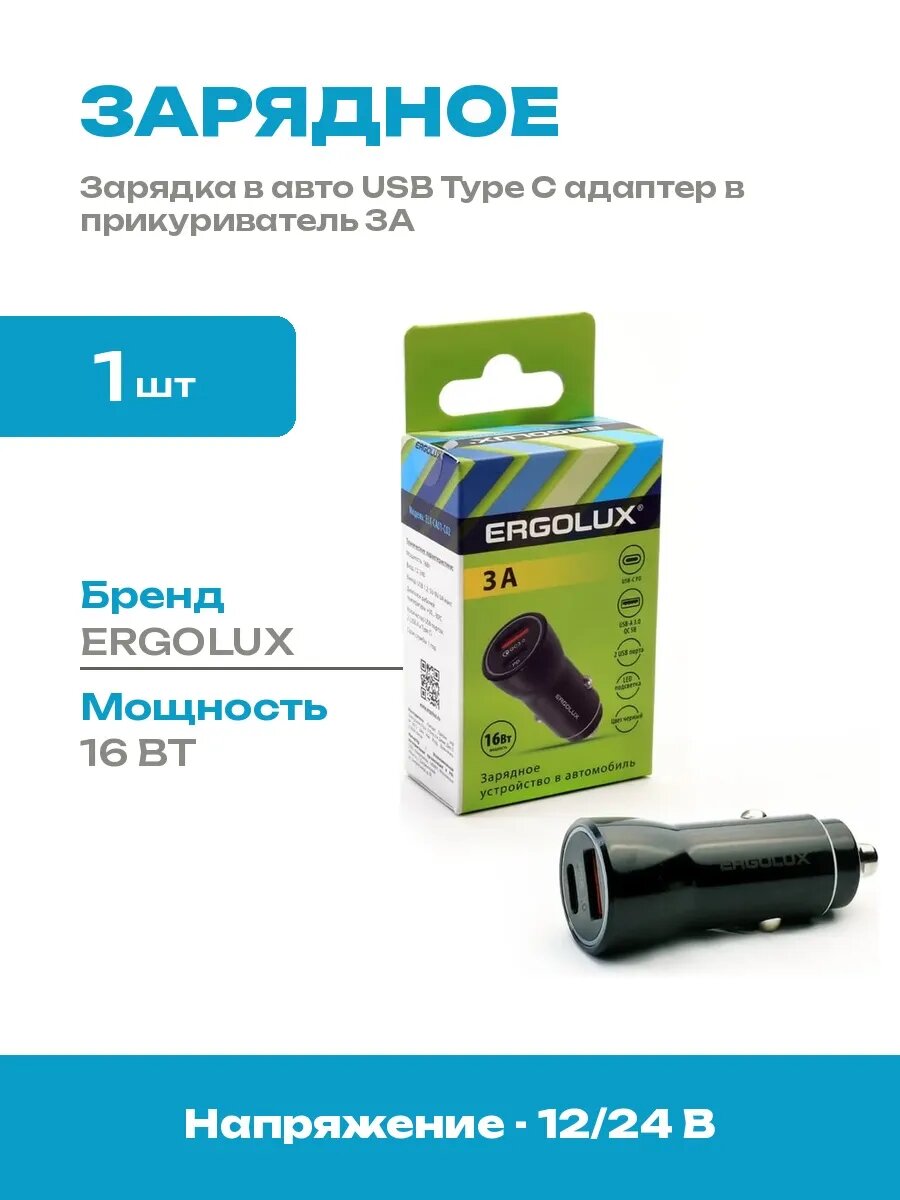 Автомобильный аксессуар зарядка в прикуриватель 3А черная