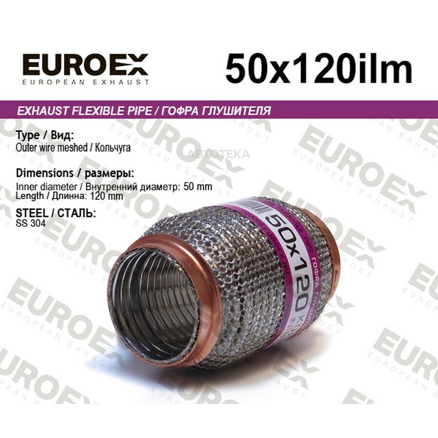 Гофра глушителя 50x120 кольчуга EUROEX 50X120ILM