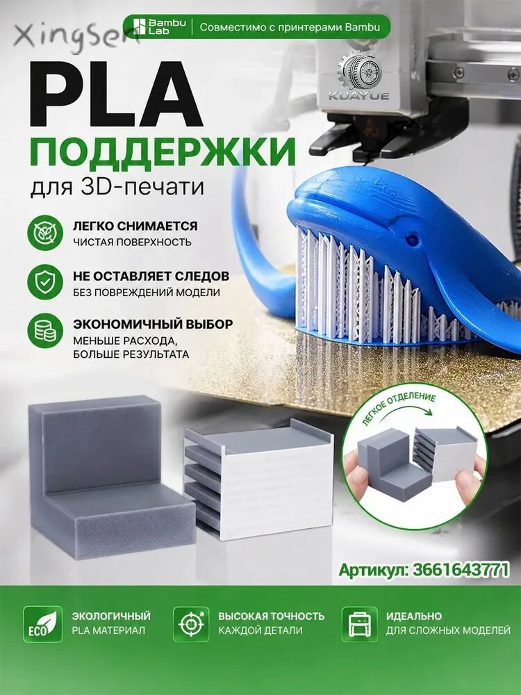 Bambu Lab Support for PLA Специальный материал для поддержек 3D-печати: Легкое отделение, гладкая поверхность контакта Б