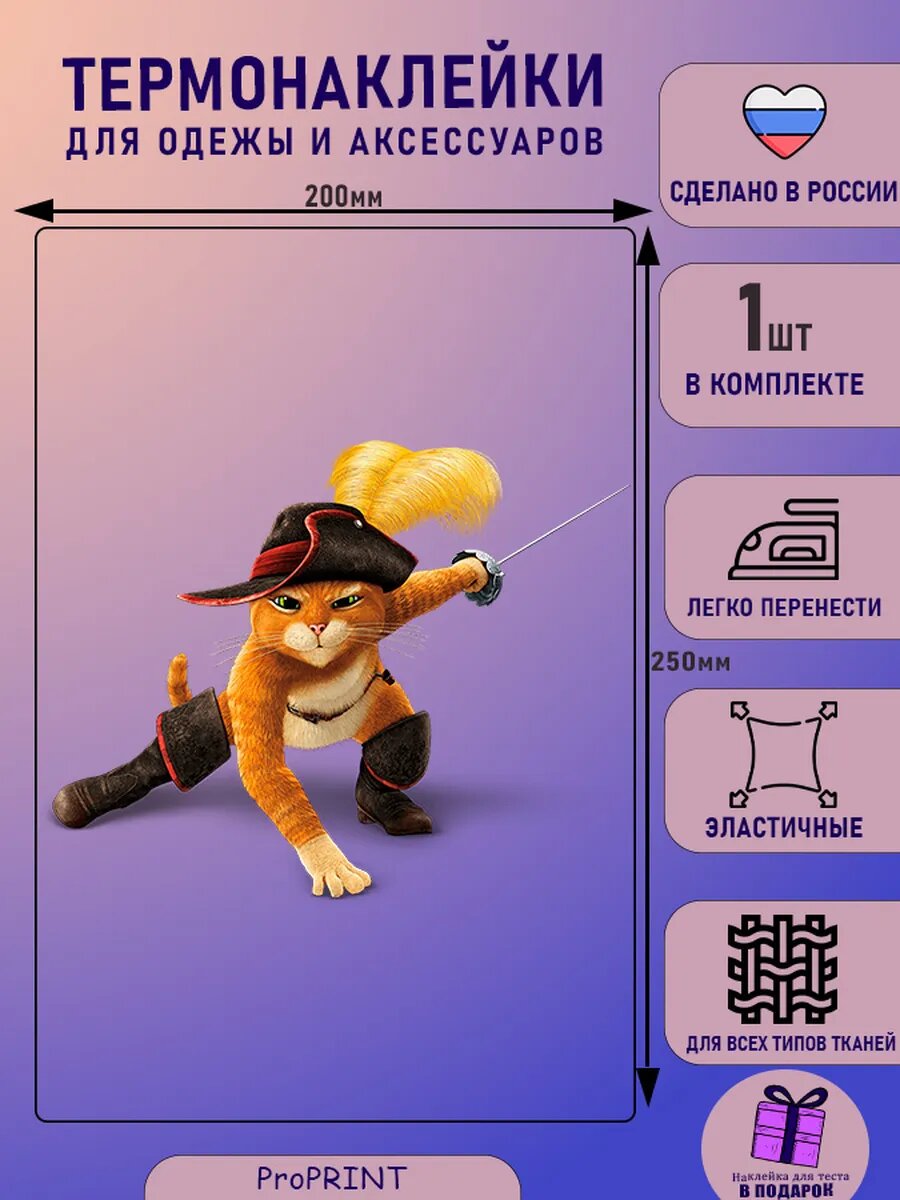 Термонаклейка на одежду