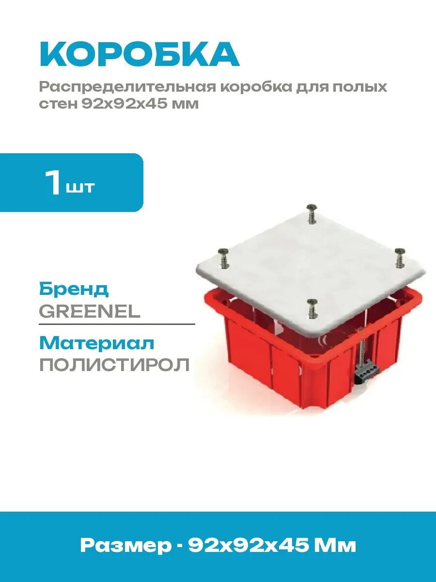 Коробка электрическая для скрытой проводки в гипсокартон
