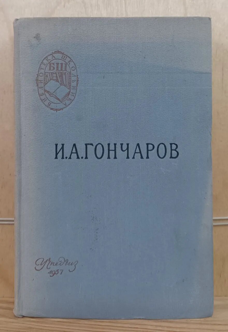 Обломов