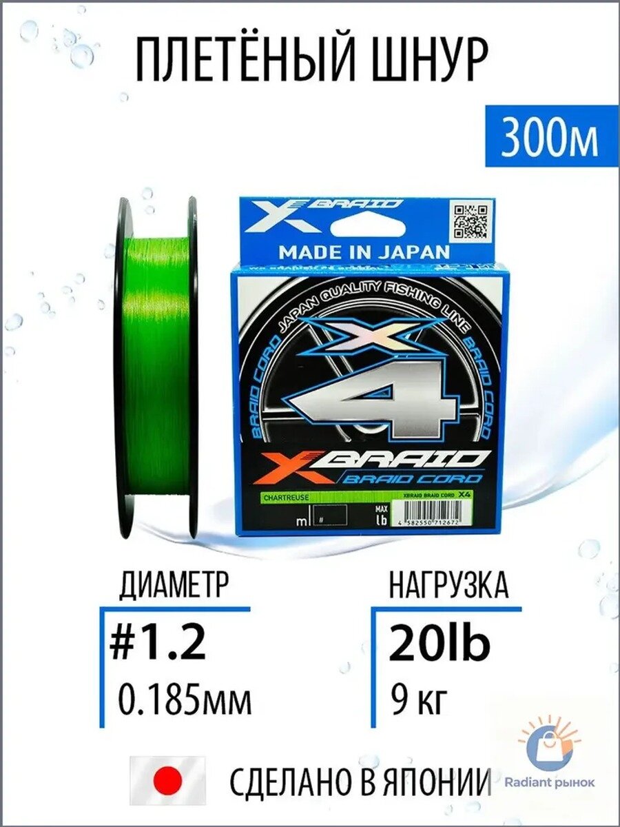 Плетёный шнур YGK X-Braid Braid Cord X4 для рыбалки, 300 м, диаметр #1.2, салатовый