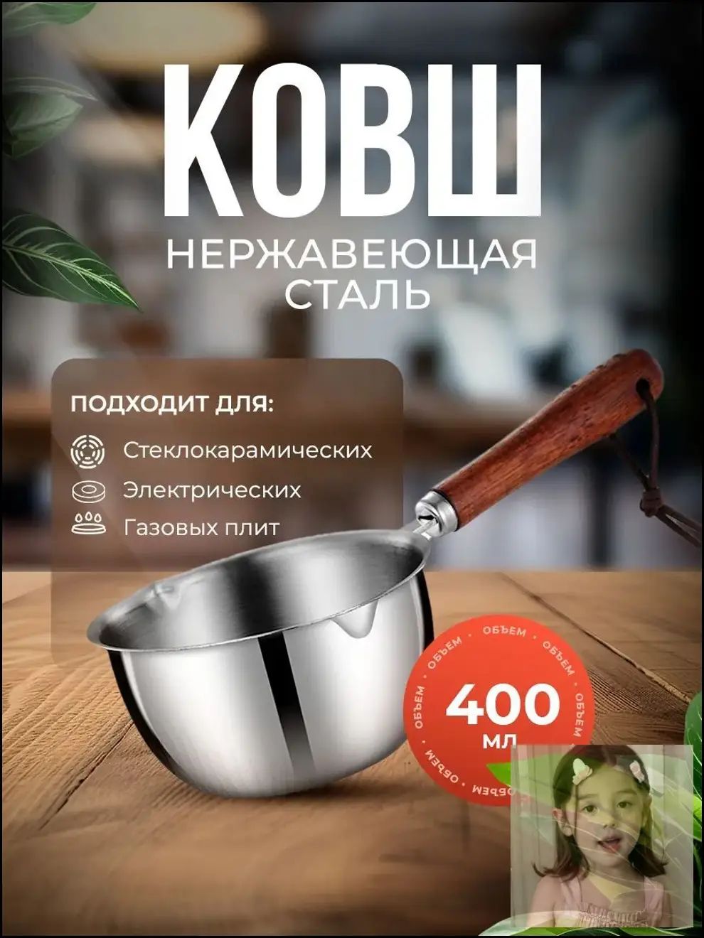Кухонный ковш из нержавеющей стали 0.4 л с фиксированной ручкой для газовых плит, серебристый цвет