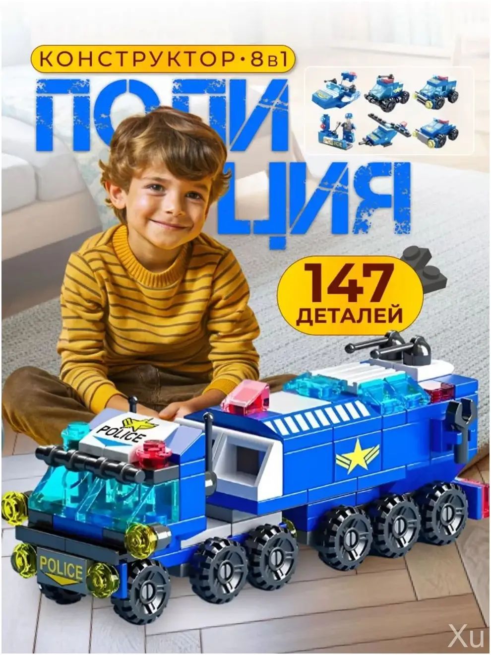 Премиумнабор Полиция для мальчиков, совместимый с Lego