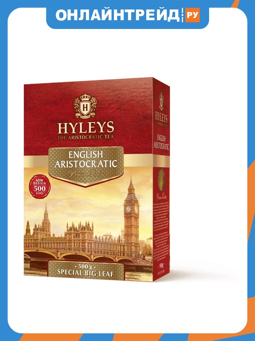 Чай черный крупнолистовой Hyleys Хэйлис () Английский аристократический 500 г