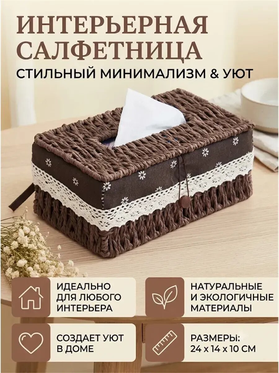 Салфетница на стол плетеная