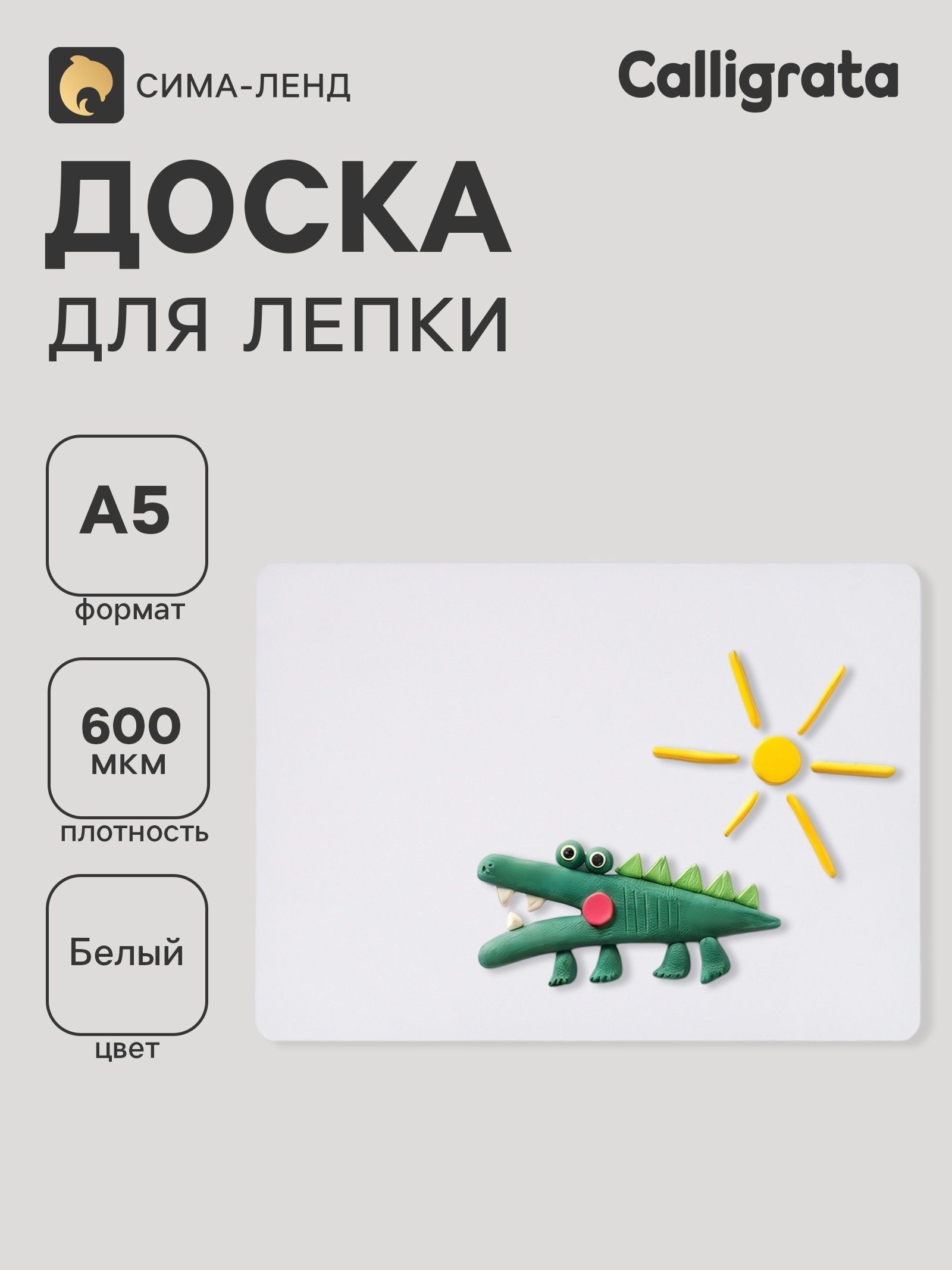 Доска для лепки Calligrata, А5, пластиковая, белая