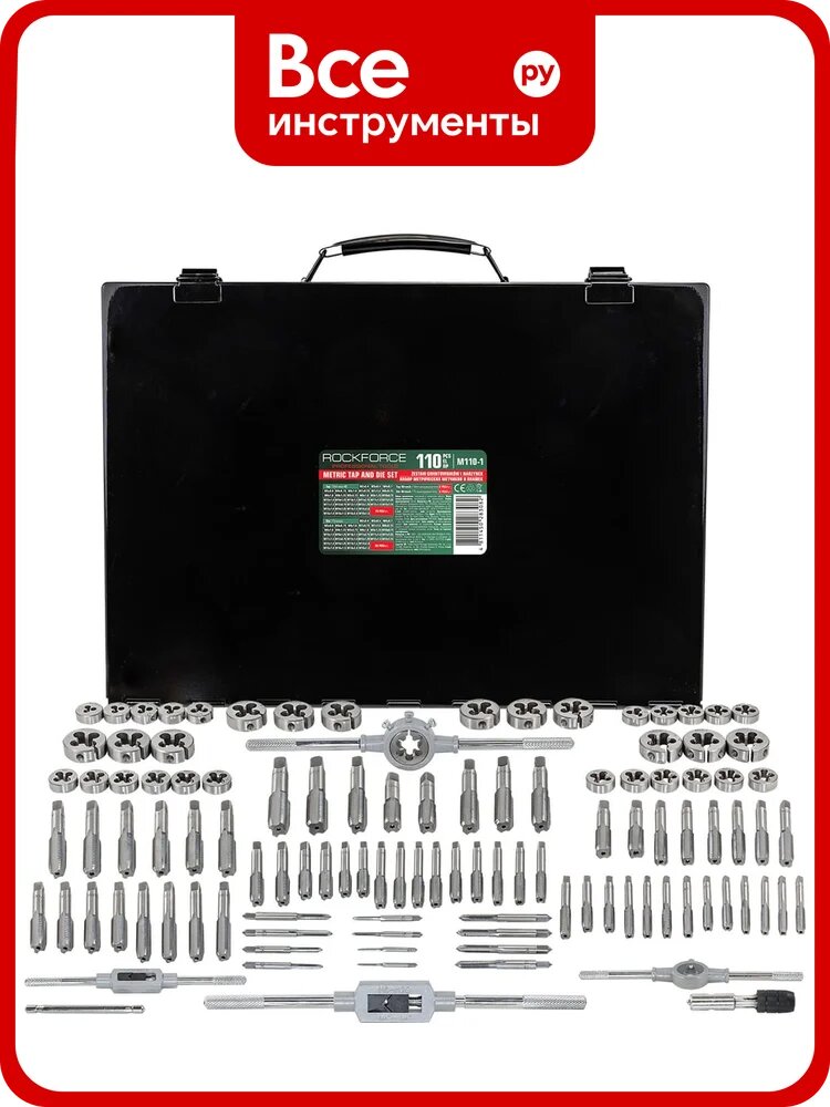 Набор метрических метчиков и плашек Rockforce 110 предметов RF-M110-1(63008)