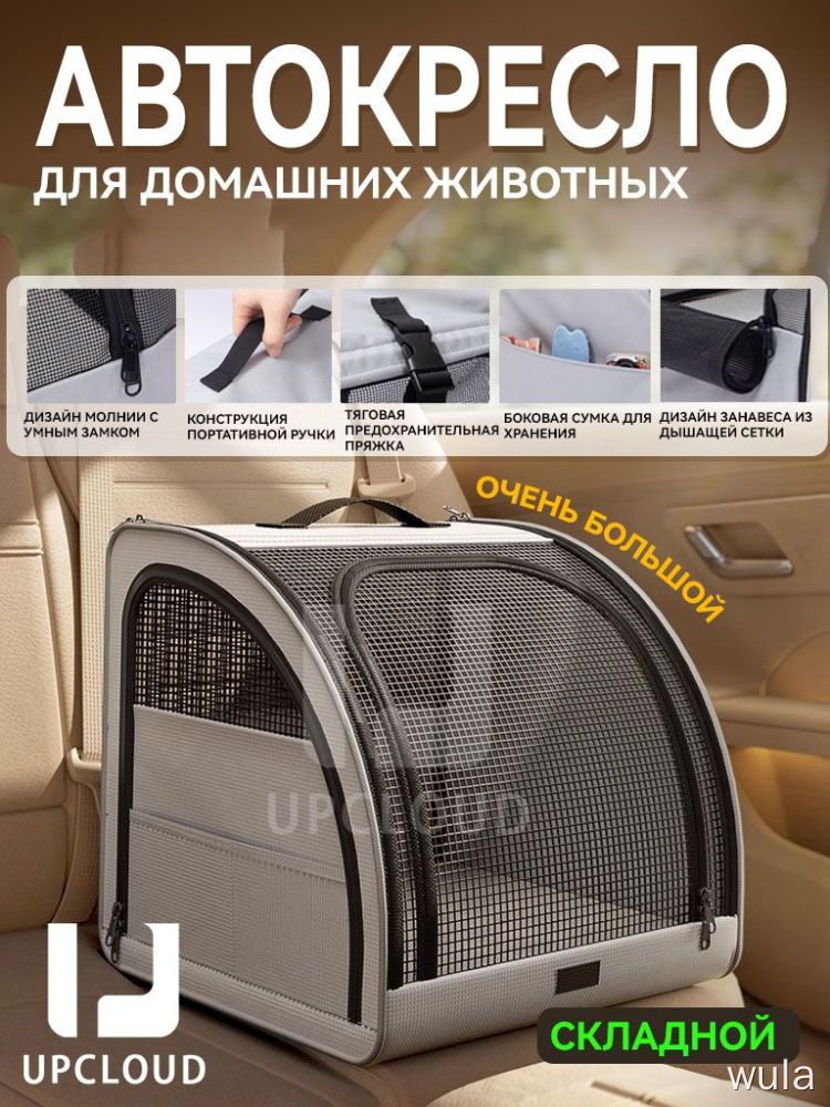 Автокресло для собак в машину, Подходит для веса до 15 кг, UPCLOUD серый