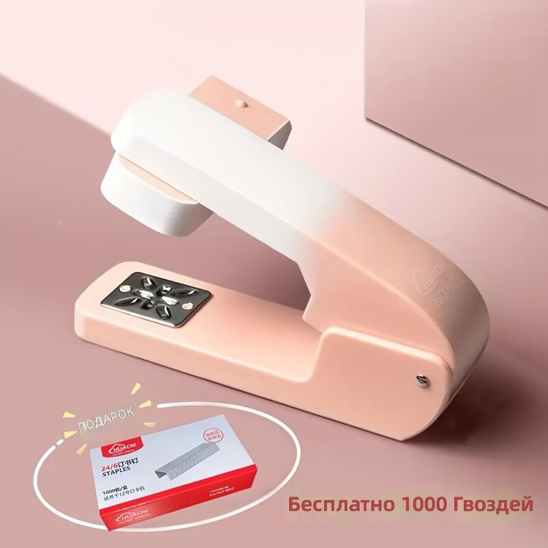Степлер с поворотом на 360°, градиентный дизайн, 1000 скоб, розовый