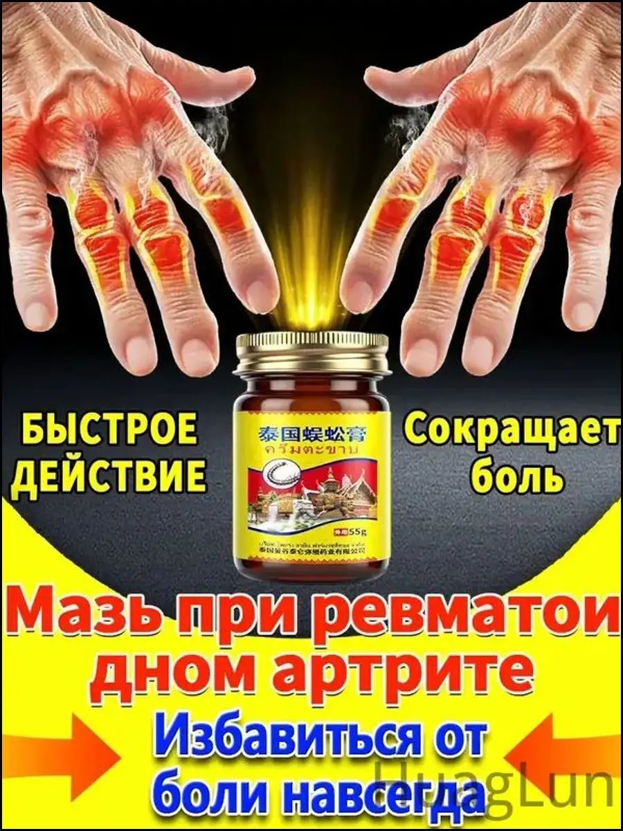Мазь от артрита рук и ревматоидный артрит для суставов 55 r
