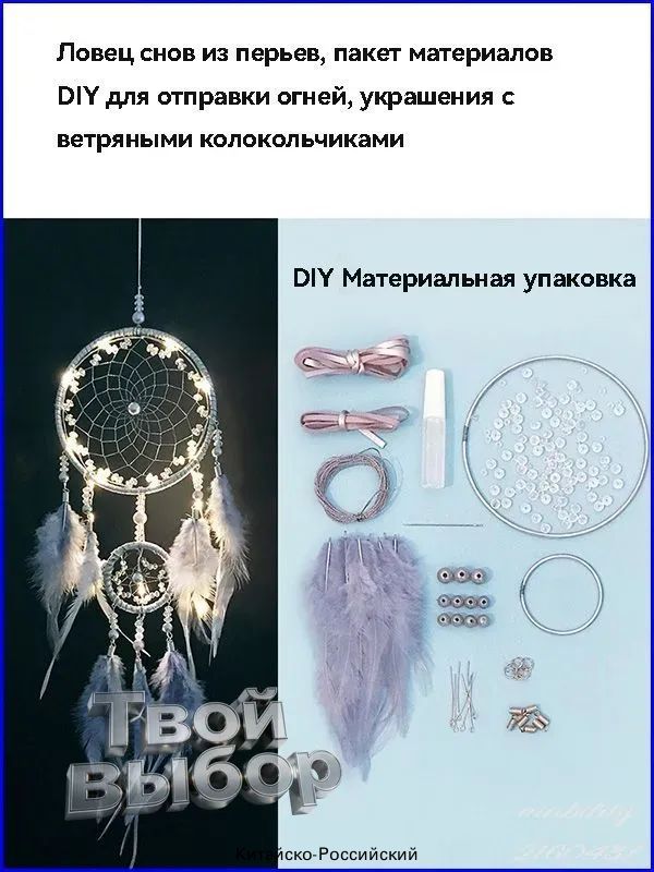 Набор для творчества Ловец Снов DIY эксклюзивный ловец снов ручной работы набор для изготовления