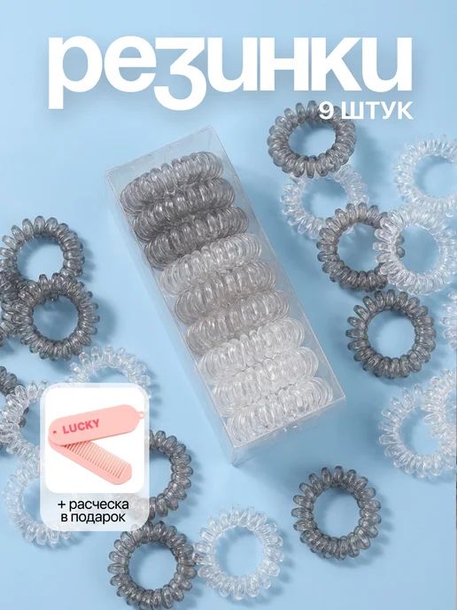 Резинки для волос пружинки набор