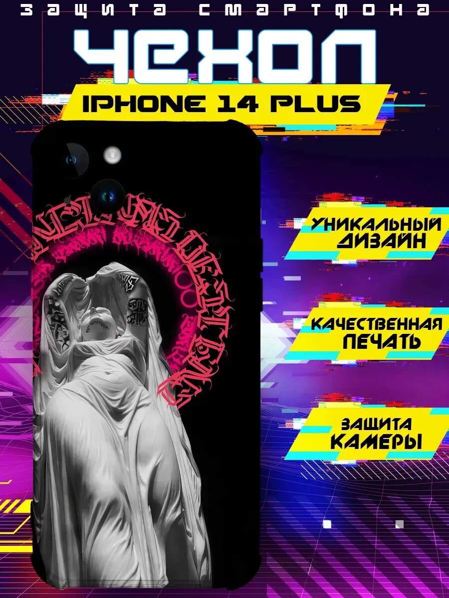 Чехол на IPHONE 14 PLUS силиконовый с принтом y2k