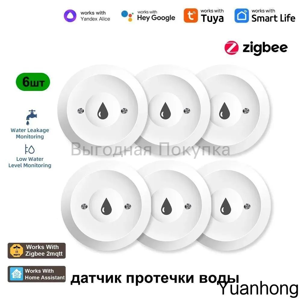 Умный датчик протечки воды ZigBee с Алисой