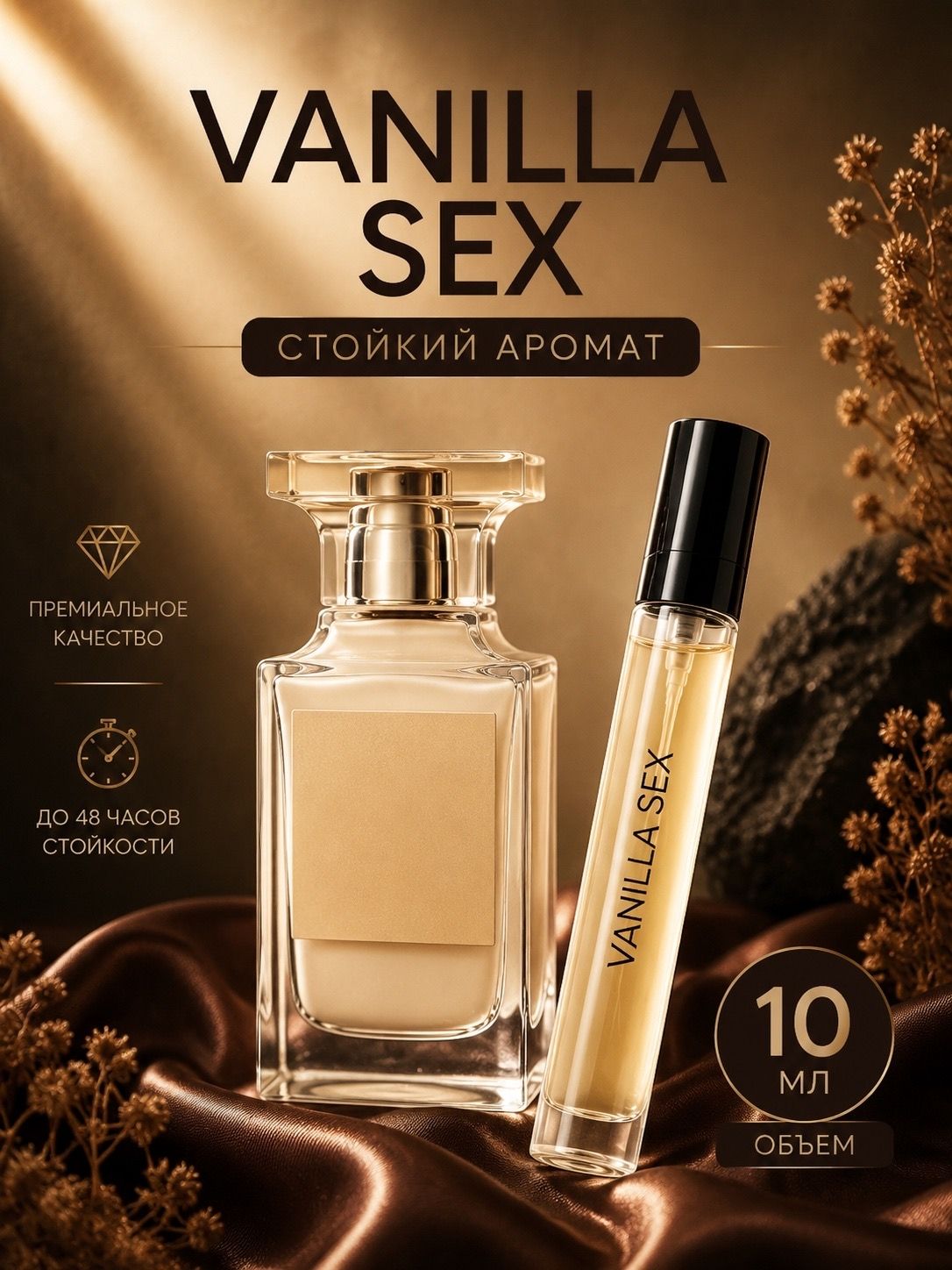 Духи женские Vanilla Sex (Ванила ), Парфюм женский 10 мл, Туалетная вода