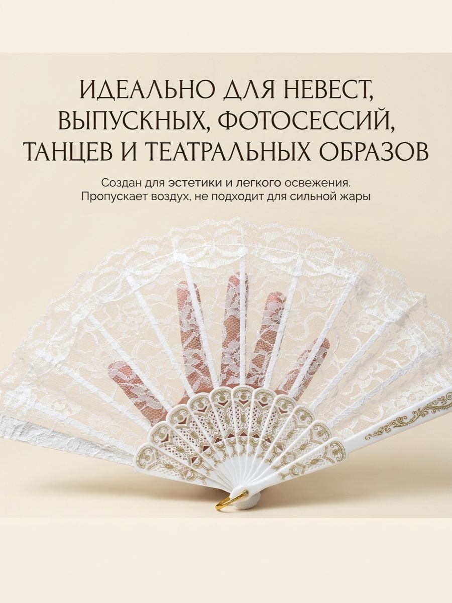 Веер белый — фото 1