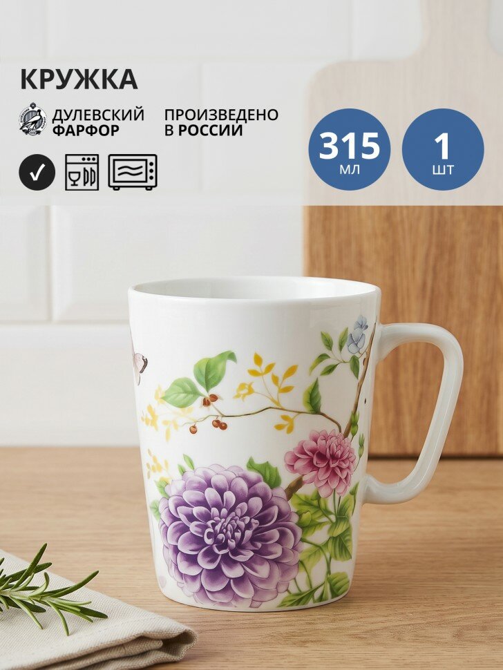 Кружка для чая и кофе 315 мл Дулевский фарфор Птичка Королек