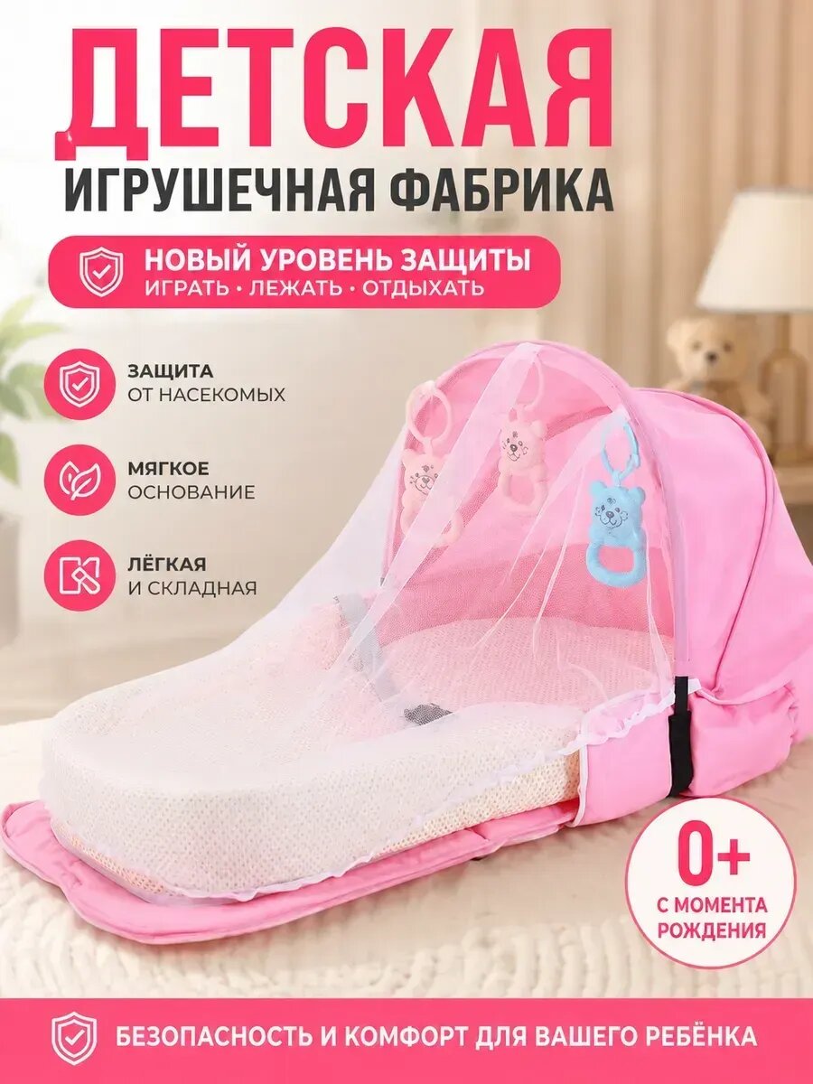 Бескаркасная кровать детская мягкая с бортиками, складная с москитной сеткой, мягкий кокон-рюкзак, для дома и поездок