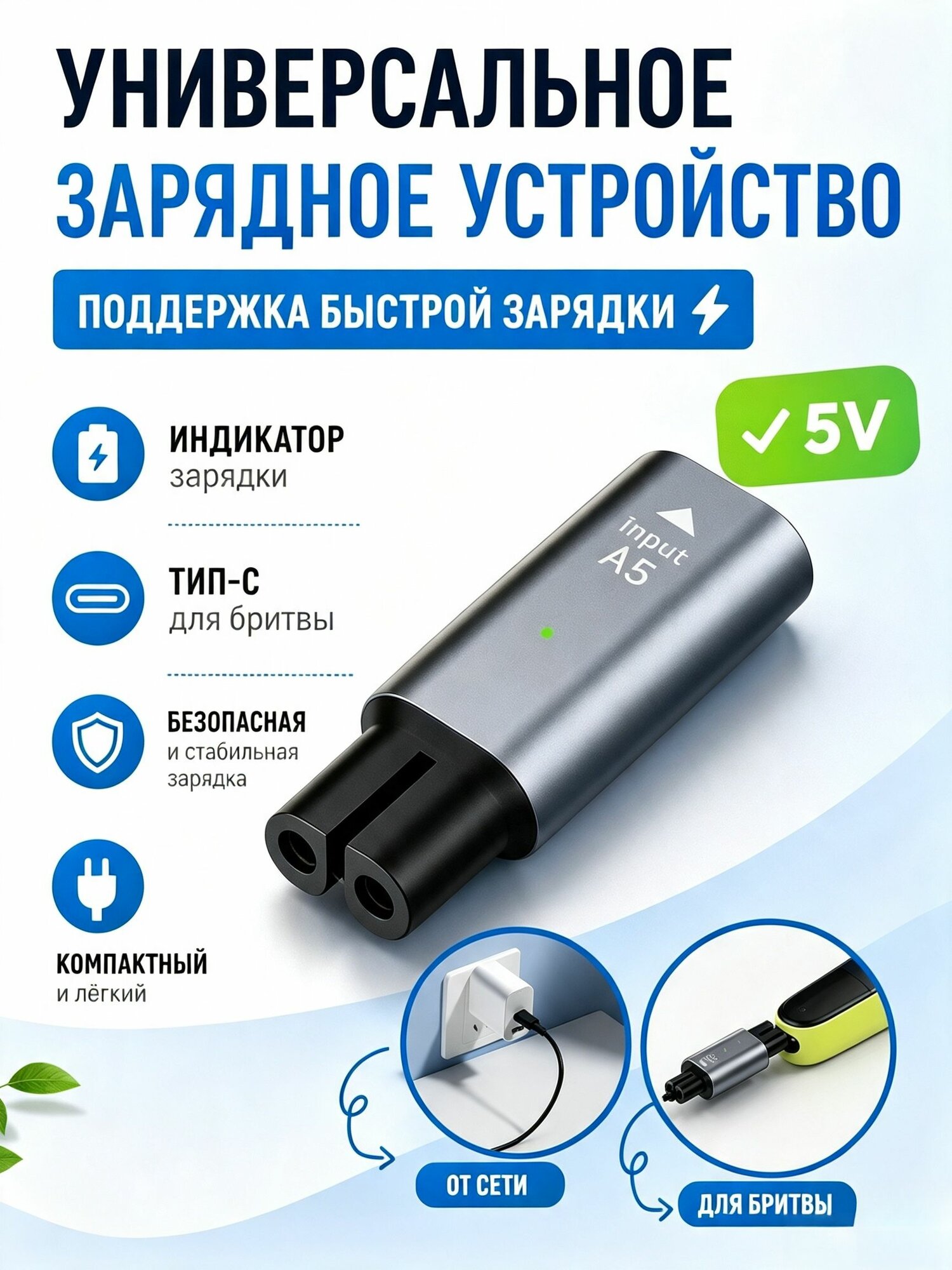 5V Зарядка для триммера, для бритв зарядный адаптер TYPE C, 1PCS