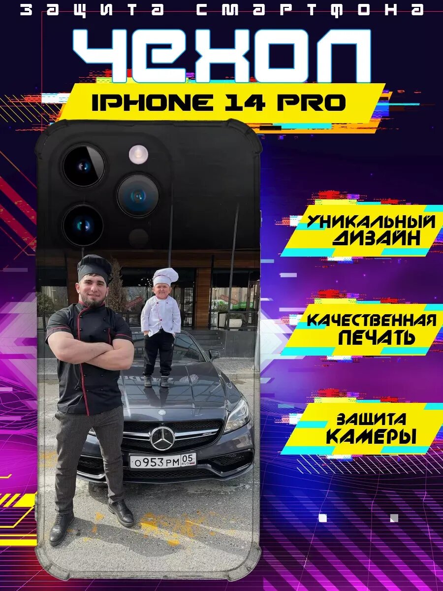 Чехол на IPHONE 14 PRO силиконовый с принтом тамаев хасбик