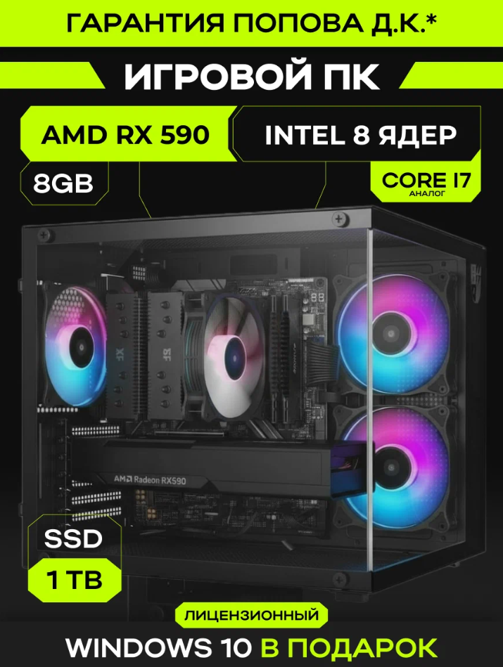 Игровой Компьютер KupiKomp R59 [RX 590 8GB, 32GB, 1TB]