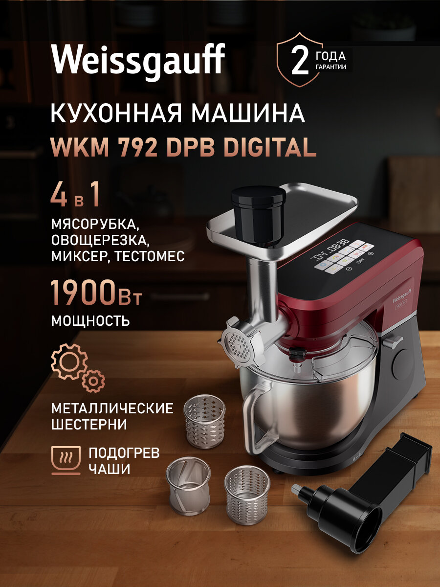 Кухонная машина Weissgauff WKM 792 DPB Digital Multi Chef с Функцией подогрева 4 в 1, Мощность 1900 Вт