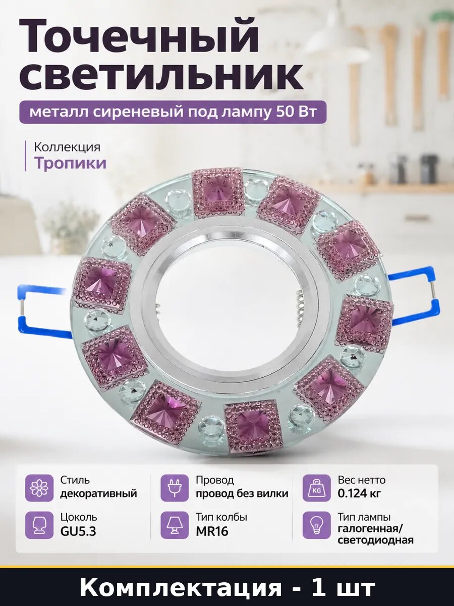 Точечный светильник металл сиреневый под лампу 50 Вт